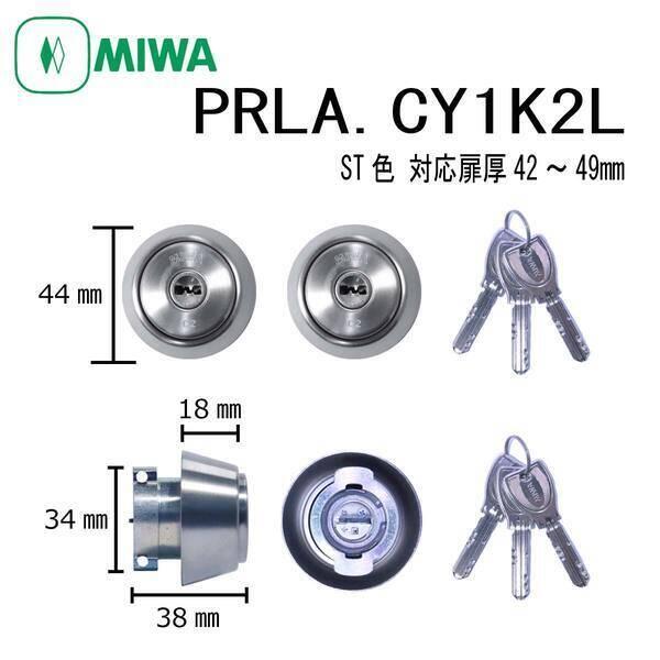 ■■■■■ご購入前に必ずご確認ください■■■■■ＰＣ　⇒　商品ページ下部の【商品説明】の内容スマホ⇒「すべて見る」をタップし【商品説明】の内容■■■■■■■■■■■■■■■■■■■■■■■■●美和ロック純正品です。 ●カギの交換・取替にご使...