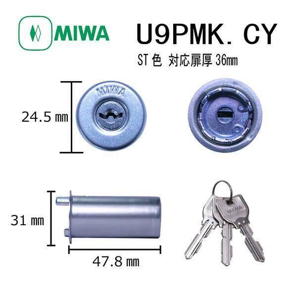 ■■■■■ご購入前に必ずご確認ください■■■■■ＰＣ　⇒　商品ページ下部の【商品説明】の内容スマホ⇒「すべて見る」をタップし【商品説明】の内容■■■■■■■■■■■■■■■■■■■■■■■■●美和ロック純正品です。 ●美和ロック製公団錠(P...