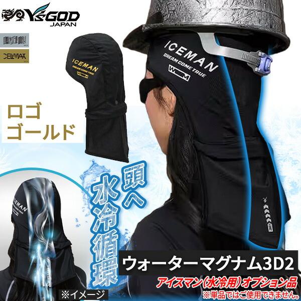 ■■■■■ご購入前に必ずご確認ください■■■■■ＰＣ　⇒　商品ページ下部の【商品説明】の内容スマホ⇒「詳しく見る」をタップし【商品説明】の内容■■■■■■■■■■■■■■■■■■■■■■■■【商品説明】 ●特長 ●アイスマン専用オプション品...