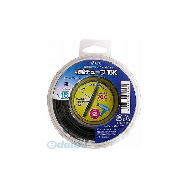 ■■■■■ご購入前に必ずご確認ください■■■■■ＰＣ　⇒　商品ページ下部の【商品説明】の内容スマホ⇒「すべて見る」をタップし【商品説明】の内容■■■■■■■■■■■■■■■■■■■■■■■■オーム電機 09-1576 収縮チューブ １５黒 ...