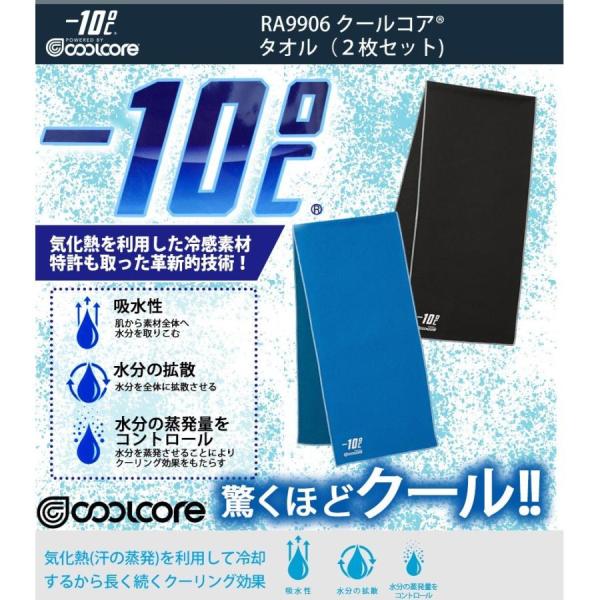 冷感クールコアタオル2枚セット「-10℃」冷却効果が見込まれるクールコア機能のタオルセット使用素材／メッシュ｜ポリエステル１００％カラー／99：ブルー＆ブラックサイズ／タテ：30ｃｍ　ヨコ：110ｃｍ機能／クールコア＊こちらの商品は【お取り...