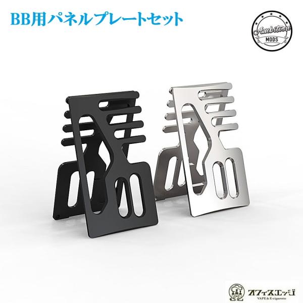 商品名 Ambition ModsBB用フロント+バックカバーパネルプレートセット商品説明 互換機種：Billet Box Mod KitSXK BB Style 70WDNA60W Box Mod前面と背面用パネルセットになります。材質：...