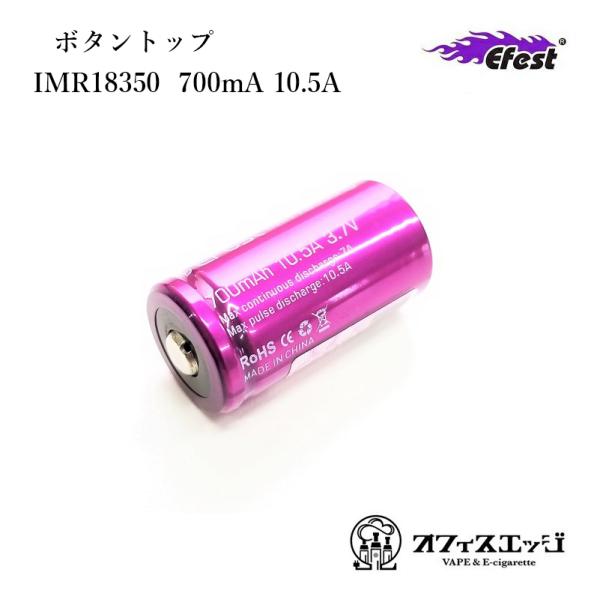 正規品　Efest社　IMR18350 700mA 10.5A button top バッテリー■商品説明Efest社　ボタントップバッテリー18350サイズのモデル直径：18mm高さ：35mm(プラス極含む)メカニカルＭＯＤ　テクニカルＭ...