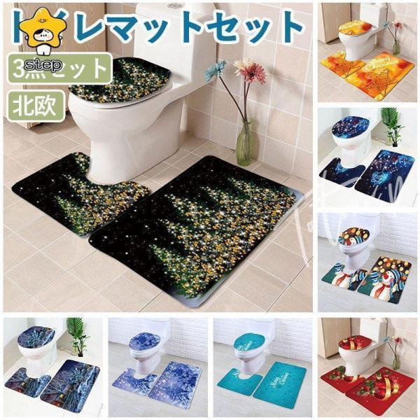 【商品内容】3点セット：トイレマット、フタカバー、バスマット【サイズ】バスマット：45×75cm  トイレマット：45×37.5cm  フタカバー：45×35cm【素材】表地フランネル裏地ポリエステル、ゴム【中国製】【品質保証】商品の品質に...