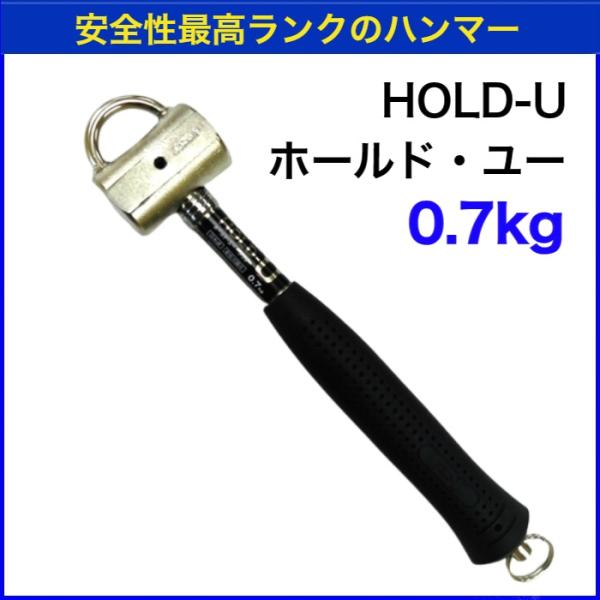 【こちらは「ホールド・ユー　0.7kg」の商品ページです。】※0.9kg・1.1kgにつきましては各商品ページをご確認ください。※製品の仕様・デザインにつきましては予告なく変更され商品画像と異なる場合がございます。ご了承ください。現場の安全...