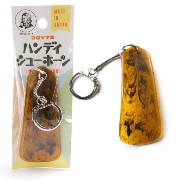 持ち運びに便利なサイズの靴べら(シューホーン)です。日本製で高級感のあるアメ柄キーホルダー付きの携帯靴ベラコンパクトでプレゼントにもオススメです。【キーワード】日本製 キーホルダー 靴ベラ アメ柄 携帯靴ベラ ポイント利用 爆買