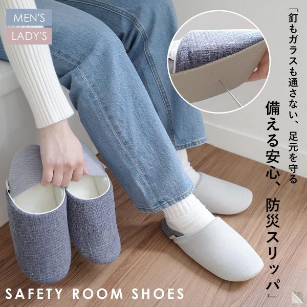 普段使いにも違和感のないシンプルな防災スリッパしまい込まず日常に溶け込む防災スリッパ暗闇でも分かりやすいように履き口に蓄光生地のパイピングが施されています。手洗いできるので、清潔に保つことができます。耐踏み抜きインソールでガラス片や瓦礫など...