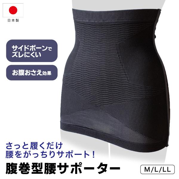 腹巻のように足元からさっと履くだけで腰をがっちりサポート！腰から骨盤にかけてリブ編みテーピングが後中央からしっかり固定するようにサポートしています。背骨部分に生地が伸びない編み技法を採用し腰が曲がりにくく設計しており、サイドボーンでズレにく...