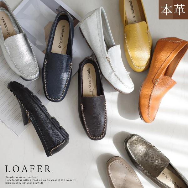 ナチュラルな本革使いのシンプルなローファー。バツグンに柔らかな仕上がりで足馴染みが良い!!低反発クッションの衝撃吸収インソールで足裏も心地良く履けます。3.0cmヒール インヒール内蔵でちょっと脚長効果があって歩きやすい!!【サイズ】【 2...