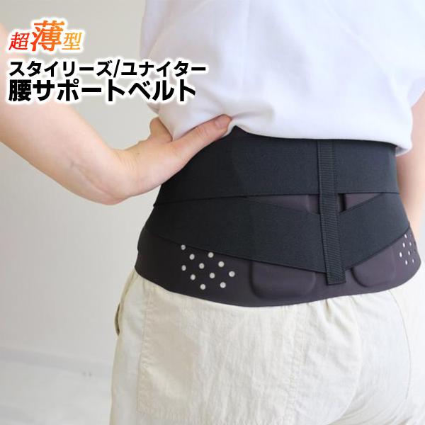 超薄型！身体にフィットして支える腰サポートベルト全周フルーカットの本体＆幅広ステイによる独自設計でボディラインに密着より身体に近い位置で腰部をサポート外周に縁巻がある比較的硬い生地の従来品と比べて長時間の装着による腹部へのストレスを軽減。薄...