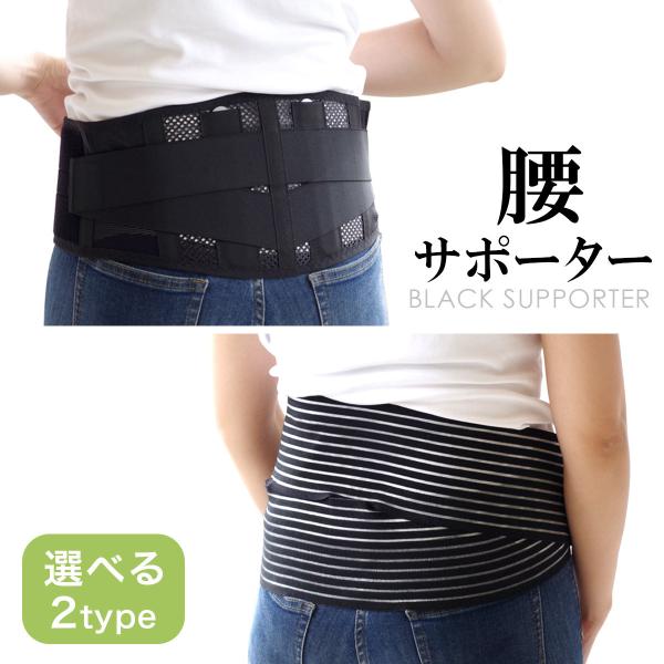 腰にかかる負担を軽減してくれる腰・骨盤用サポーター。腰をサポートしてくれるパワーベルトと骨盤もサポートしてくれるプラスウエストの2種類から選べます。2本のV型補助ベルトと2本のプラスチックステイにより、腰部を安定させてくれるパワーベルト。上...