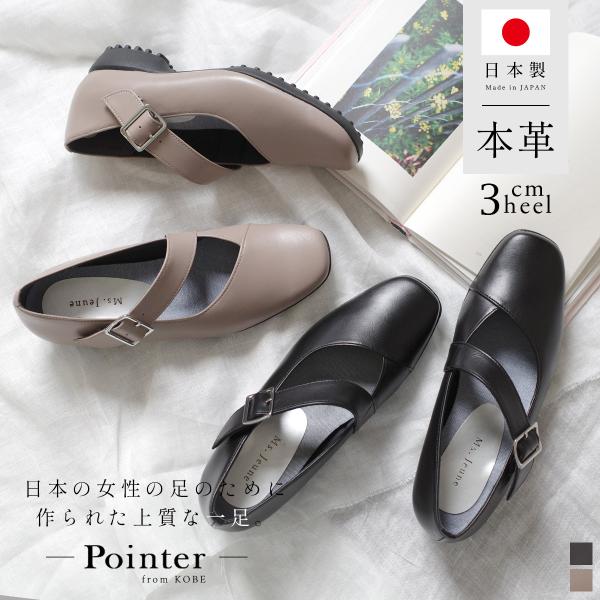 機能的で美しいデザイン。足首細見え3cmヒールの本革パンプス。ゆったり4E設計。立体カップインソールでクッション性も抜群。人気商品「軽量快適ローファー日本製本革レディース(商品番号PO5803)」と同じ型のデザイン違い。柔らかい素材、クッシ...