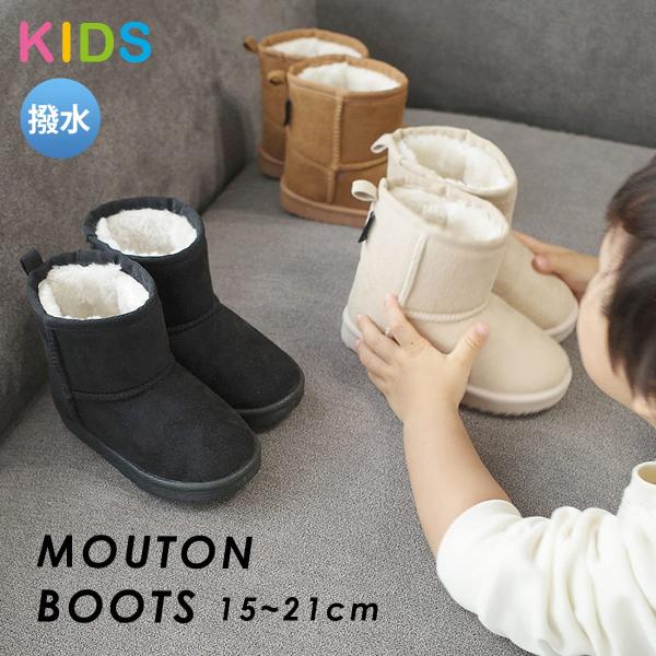 ふわふわファーが足元を包み込む！キッズムートンブーツ撥水加工を施しているので雨や雪の日も安心滑りにくいソールだからお出かけも安心!男女問わず人気のベーシックカラーサイズ展開が豊富あったかふわふわファー【キーワード】 ムートンブーツ ショート...