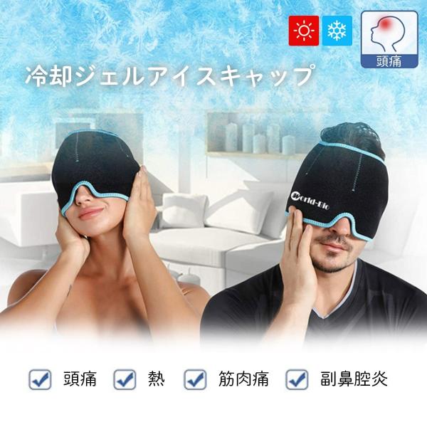 即時、痛みの軽減を提供！冷却ゲルアイスキャップ頭痛・熱・ストレスに！頭を冷やして快適に。ひんやりジェルサイズ調節可能ビニール袋に入れて冷蔵庫で保管してください。【キーワード】 アイスキャップ 冷却ゲル 冷パック スポーツ レディース メンズ...