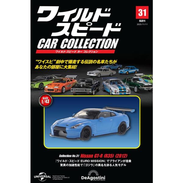 『ワイルド・スピードX2』に登場するブライアンの愛車を組み立てる週刊『ワイルド・スピード 日産スカイラインGT-R (R34)』創刊『ワイルド・スピードX2』で熱い視線を集めた主人公の一人、“ブライアン”が搭乗するGT-R（R34）を1/8...