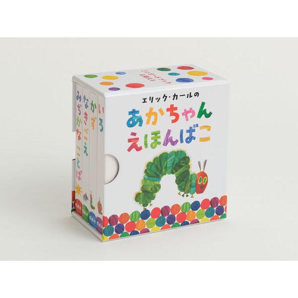 色あざやかなエリック・カールの絵がつまった、小さな箱入り絵本セット。9センチ四方の小さなボードブック（各10ページ）が4冊入っています。それぞれのタイトルは、『いろ』『かず』『なきごえ』『みぢかな ことば』。『いろ』には、カールの代表作『は...