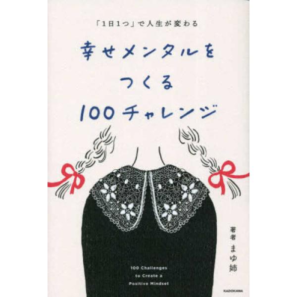 仕事で失敗ばかりしてしまう。人と上手に関われない。すぐネガティブになってしまう。苦手な人をうまくかわせない。自分の見た目が大嫌い……上手に生きられない自分が大嫌い！「私がうまくいかないのは、努力が足りないからだ」そう思っていませんか？だから...