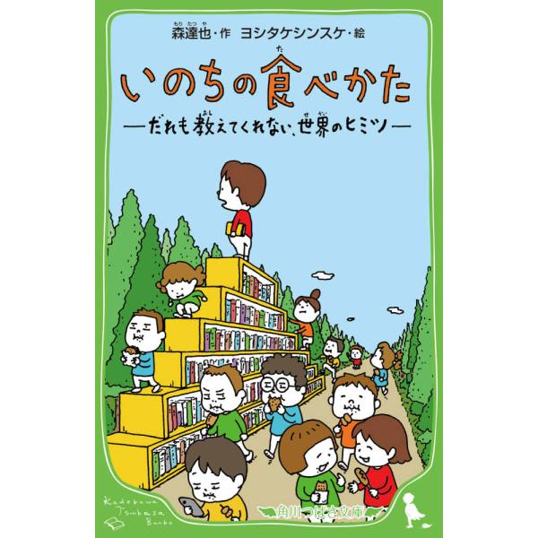 牛や豚のお肉はどこから、どうやって、やってくるの？　お肉がぼくらのご飯になるまでをくわしくレポート。おいしいものを食べられるのは、数えきれない「だれか」がいるから。だから、ぼくらの生活は続いている。差別の歴史や、戦争がなくならない理由など、...
