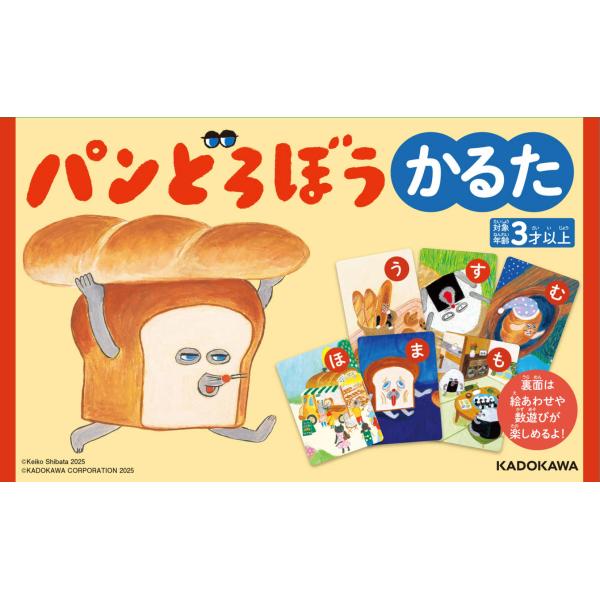 ユーモアたっぷりな大人気絵本「パンどろぼう」がかるたになりました♪パンどろぼうはもちろん、にせパンどろぼうや、なぞのフランスパン達も登場！表面は「かるた」として、裏面は「絵合わせパズル」や「数あそび」になっていて、いろいろな遊び方ができます...