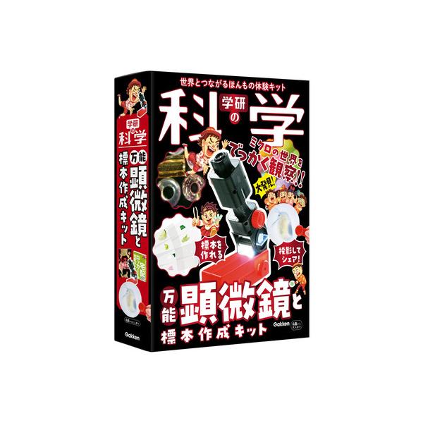 【発売日：2023年04月29日】『学研の科学』復刊第3弾！『学研の科学』は組み立てキットの「万能顕微鏡と標本作成キット」、実験を多数紹介した本誌、学研まんが「ひみつシリーズ」に加えて、オンラインコミュニティ「あそぶんだ研究所」がセットにな...