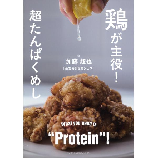 価格の高騰に伴い、家族でお肉をたっぷり食べたいとなれば手がのびるのは鶏肉。家計にも優しいからこそ、その分レシピはあればあるほど嬉しいもの。また卵も含めて、年齢問わず元気に過ごすに必要なたんぱく質がたっぷり詰まっている。でも結局成長期の子ども...