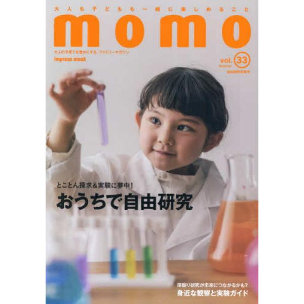 30〜40代の子育て世代をターゲットにしたファミリーマガジン。母親だけの目線に落ち過ぎず、家族全員、大人も子どもも楽しめることをテーマに、甘過ぎないトーンで、毎号ワンテーマで特集を組んでいます。今回のテーマは自由研究。化学の実験から、自然科...