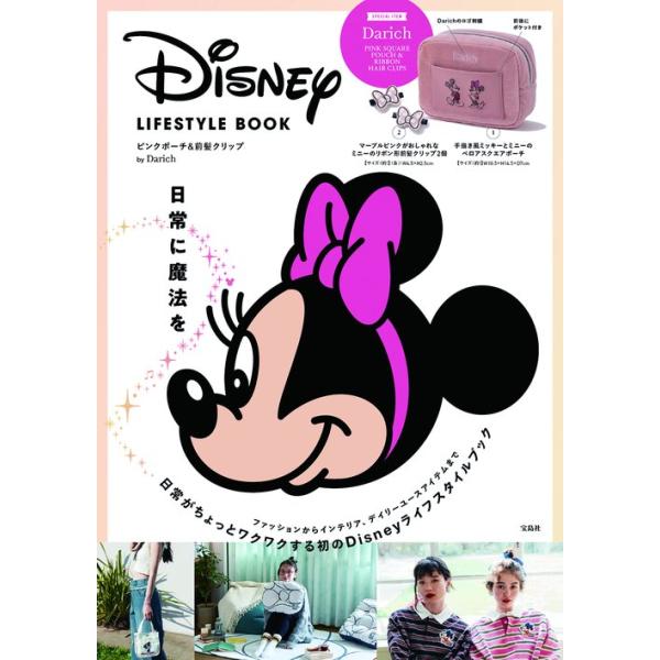 〜日常に魔法を。大人の毎日にもっとミッキーを。〜そんな思いから生まれたディズニー新作商品を紹介するDisney初のライフスタイルブックが発売!ミッキーとミニーのお顔が目印の表紙は、向い合せるとハートが浮かび上がる…!?ミッキーがミニーを見つ...