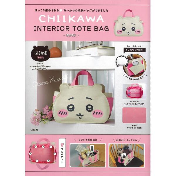 ちいかわの、大人かわいいインテリアトートバッグが登場。ほっこりとした温かみのあるキャンバス地で、お部屋に置いておきたくなる、優しいデザインに仕上げました。リビングのお片付けや、衣類の整理、ちょっとしたお出かけなど、様々なシーンで大活躍。セッ...