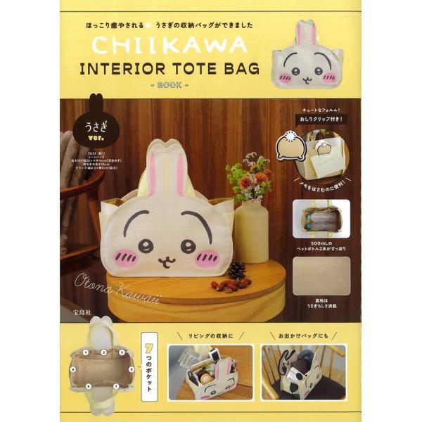 うさぎの、大人かわいいインテリアトートバッグが登場。ほっこりとした温かみのあるキャンバス地で、お部屋に置いておきたくなる、優しいデザインに仕上げました。リビングのお片付けや、衣類の整理、ちょっとしたお出かけなど、様々なシーンで大活躍。セット...