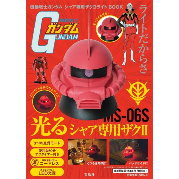 ザクが光る! モノアイも光る! 手のひらサイズのザクライト『機動戦士ガンダム』よりシャア専用ザクIIのインテリアライトができました!［モノアイも光る!］MODE 1／全体が点灯MODE 2／全体＆モノアイが点灯MODE 3／モノアイのみ点灯...