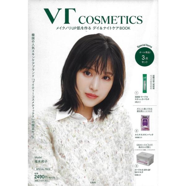 韓国の人気スキンケアブランド「VT COSMETICS(ブイティーコスメティックス)」の最新ブランドムックが登場。本誌限定のスペシャルアイテムは、毎日のケアにぴったりなオール現品3点セット!キメを整えると話題のマイクロニードル(シリカ:スク...