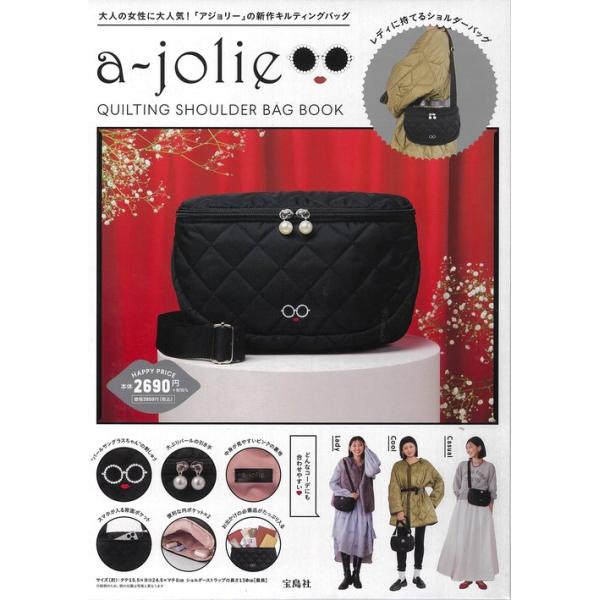 大人の女性に大人気のブランド「a-jolie(アジョリー)」の新作。毎年大好評のキルティングバッグシリーズに“初”のショルダーバッグが登場!＜point＞●ころんとした丸みのあるシルエットが可愛い●アジョリーのアイコン“パールサングラスちゃ...