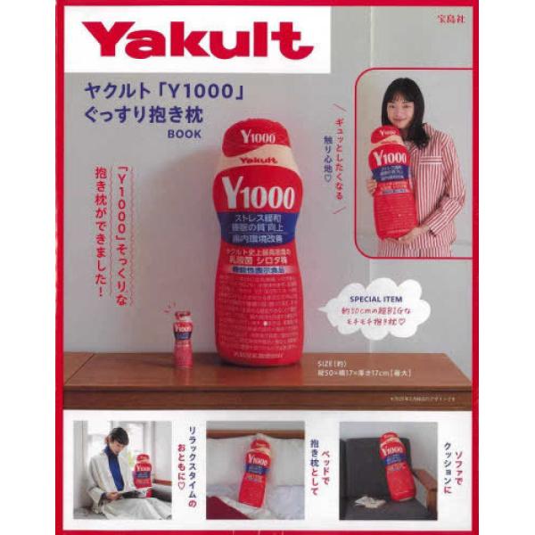 「ストレス緩和」「睡眠の質向上」でおなじみ、「Y１０００」が抱き枕になりました!サイズは超BIGな約50cm。モチモチな弾力で思わず抱きしめたくなる触り心地。抱き枕としてはもちろん、リラックスタイムにもぴったり♪サイズ(約)：縦50×横17...