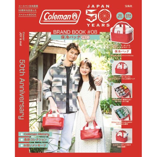 コールマン日本創業50周年を記念したスペシャルブックが登場!特別アイテムは、コールマンの大ヒットクーラーボックス「テイク6」をモチーフとした、オリジナルデザイン保冷バッグ。使いやすいサイズ感と、PU素材のしっかりしたフタが特徴です。■4つの...