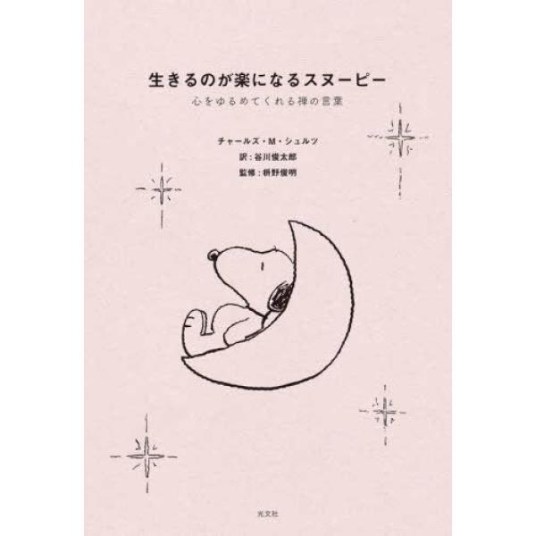 心をゆるめてくれる禅の言葉