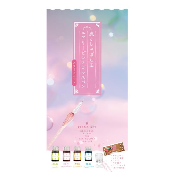 浮かんでは飛んでいくしゃぼん玉。春の光、夏の朝、秋祭り、追いかけて遊んだあの頃の思い出、どこか懐かしいノスタルジックな透明感、「風としゃぼん玉」エアリーピンクガラスペン。日記や手紙をガラスペンで書いてみませんか。☆8アイテムセットガラスペン...