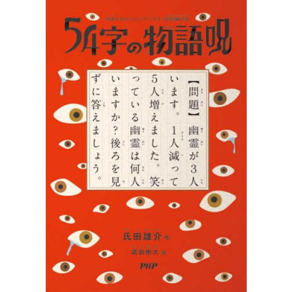 「振り返れなくなる」ほど怖い超短編集！累計95万部突破の人気シリーズ第14巻は、新作ホラー80話+サブストーリーをたっぷり収録。あなたはこの物語の意味、わかりますか――？●修学旅行の感想文を読み進める。どの生徒も、最後は一様に震えた筆跡で「...