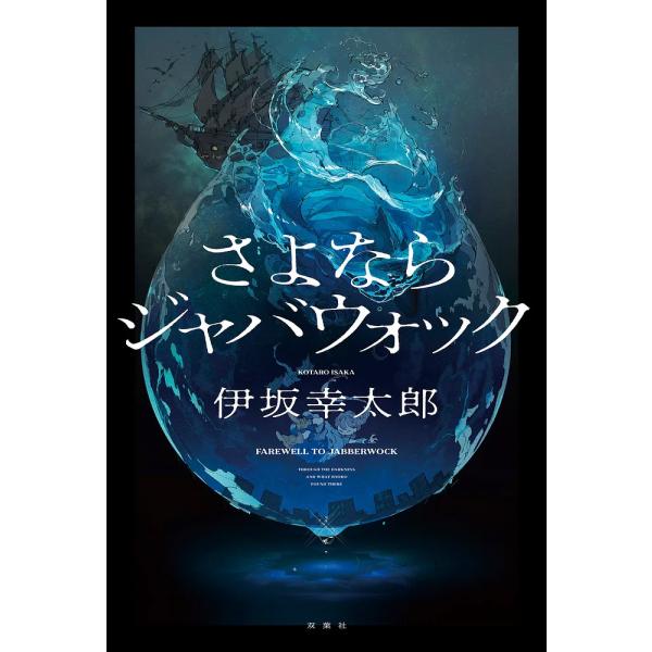 ＜デビュー25周年＞渾身の書き下ろし長編ミステリー!結婚直後の妊娠と夫の転勤。その頃から夫は別人のように冷たくなった。彼からの暴言にも耐え、息子を育ててきたが、ついに暴力をふるわれた。そして今、自宅マンションの浴室で夫が倒れている。夫は死ん...