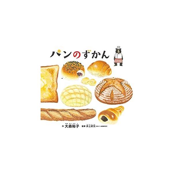 大ヒット『おすしのずかん』に続く、食べ物図鑑絵本第２弾です。まるいパン、しかくいパン、ながいパン…おいしそうなパンがずらり。生まれた国がわかる国旗マーク付き。パンができるまでの紹介も。