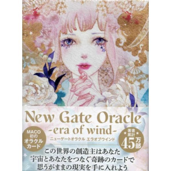 著書累計45万部超!大人気メンタルコーチ・MACO初のオラクルカード誕生!!2020年から西洋占星術で主に言われている、「風の時代」に突入しました。宇宙全体のエネルギーが大きく進化するという、新時代の変革期真っ只中にいる私たちですが、この風...