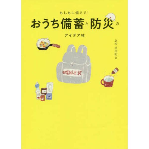 ローリングストックでおうち備蓄をはじめよう！みなさんは突然の災害に備えて、何か準備をしていますか？ 地震だけでなく、豪雨や台風など、世界的に見ても日本は自然災害が多い国です。いつもの生活に防災という視点をプラスして、最低限必要なものを家族で...