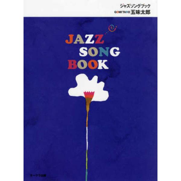 1988年に出版された『JAZZ SONG BOOK』のリメイク版。絵本作家の巨匠である五味太郎が、五味太郎の世界観でジャズの名曲を絵に落とし込み、そこに歌詞も載っている、これぞまさに大人の絵本。1992年には好評につき第2弾目となる『JA...