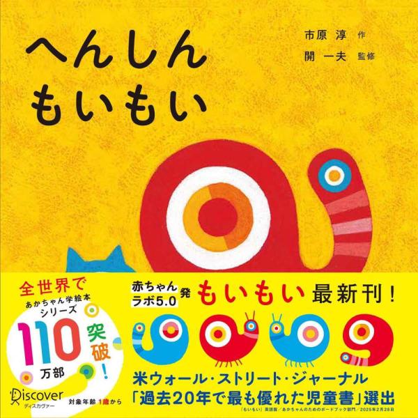 ０歳の赤ちゃんがよく見える「黒・白・赤」を中心にした人気シリーズの新刊！前作「しましまぐるぐる」が大人気の柏原晃夫さんの絵で。赤い丸、赤いりんご、黒いながぐつ、白いねこ、さらに穴あきしかけに、今回も赤ちゃんがくぎづけに！