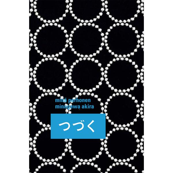 はじまり おわり すすみ もどる心(こころ)と象(かたち)のつくるとつづく皆川明が設立したブランド「ミナ ペルホネン」は、2020年に25周年を迎えます。「特別な日常服」をコンセプトとし、日本各地の生地産地と深い関係性を紡ぎながら、独自のも...