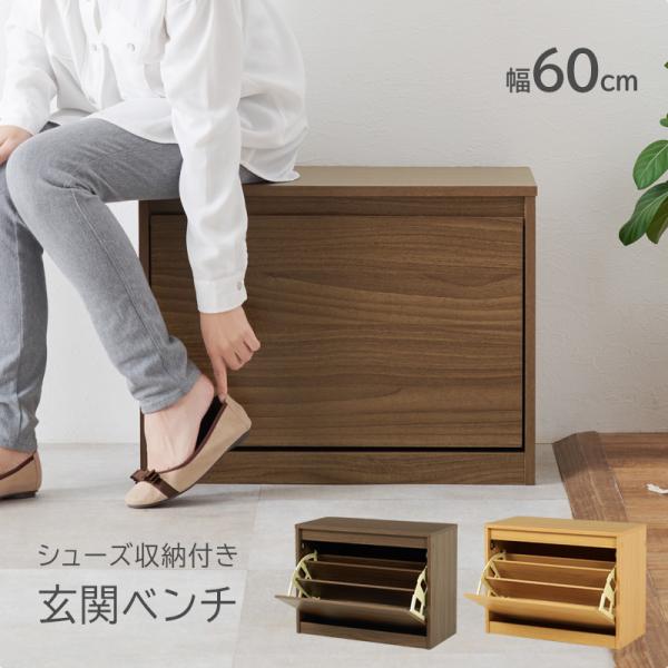 ブラウン、ナチュラルの2色に、一人暮らしでも使えるスリムサイズと家族用でも使えるワイドサイズをご用意。〔サイズ〕本体：約幅60×奥行29×高さ46cm収納部有効内寸：約幅54×奥行27×高さ32cm〔素材〕プリント紙化粧パーティクルボード〔...