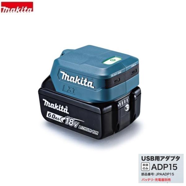 マキタ ADP15 18V/14.4Vバッテリ用USBアダプタ USB-C端子x1 USB-A端子x1付 青 USB-PD対応 マキタバッテリでUSB機器を高速充電 商品ページ送料無料の商品でも、北海道、沖縄県、その他離島の発送の場合は送料...
