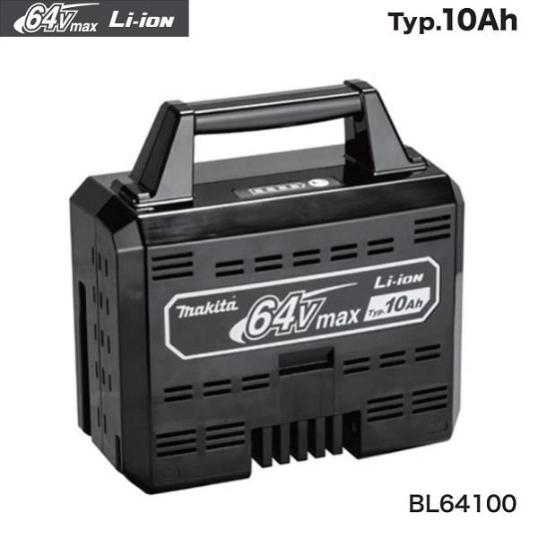 マキタ BL64100 64Vmaxリチウムイオンバッテリ 容量10Ah A-74952 高電圧 高容量 商品ページ送料無料の商品でも、北海道、沖縄県、その他離島の発送の場合は送料が掛かります。この件に関しましてはご了承願います。爆買