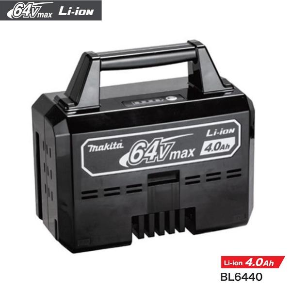 マキタ BL6440 64Vmaxリチウムイオンバッテリ 容量4.0Ah A-75362 高電圧 高容量 商品ページ送料無料の商品でも、北海道、沖縄県、その他離島の発送の場合は送料が掛かります。この件に関しましてはご了承願います。爆買