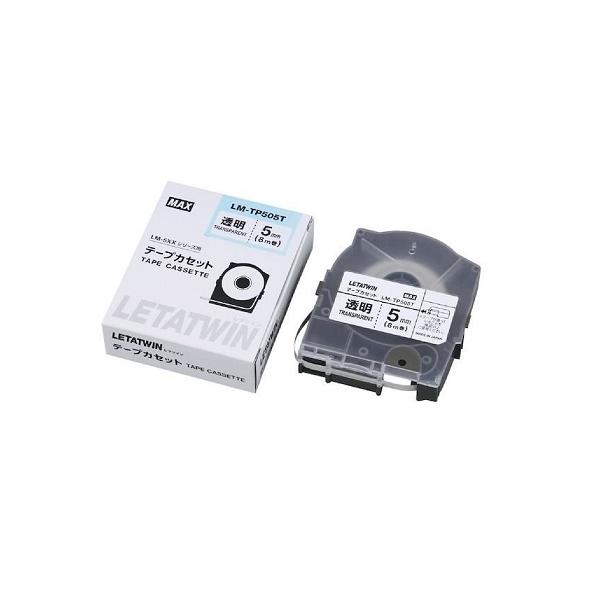 マックス LM-TP505T チューブマーカー レタツイン用テ−プカセット 5mm幅 透明 商品ページ送料無料の商品でも、北海道、沖縄県、その他離島の発送の場合は送料が掛かります。この件に関しましてはご了承願います。爆買
