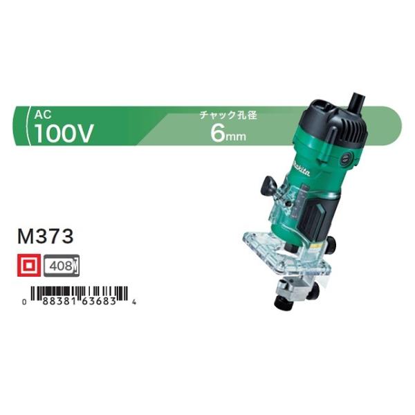 マキタ M373 トリマ チャック孔径6mm AC100V 商品ページ送料無料の商品でも、北海道、沖縄県、その他離島の発送の場合は送料が掛かります。この件に関しましてはご了承願います。爆買